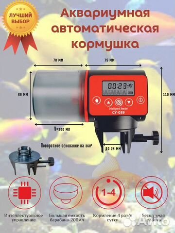 Автоматическая кормушка для аквариума