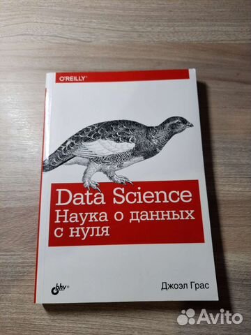 Книга является введением в науку о данных. В ней разбираются... купить ...