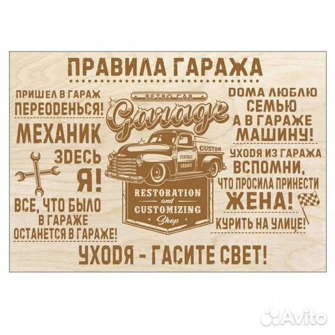 Табличка Правила гаража купить в Казани | Хобби и отдых | Авито